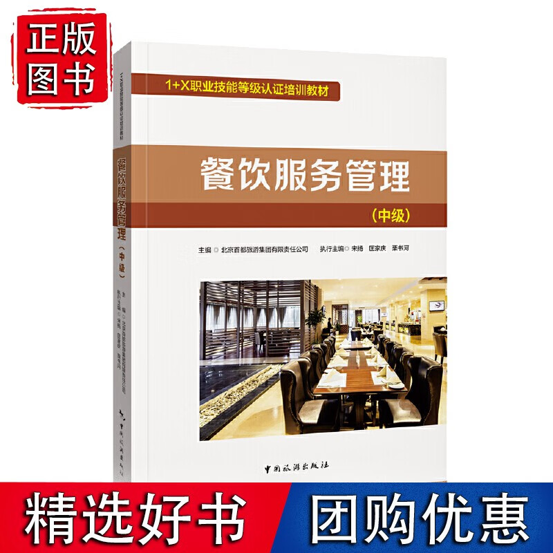 1+X职业技能等级谁培训--餐饮服务管理（中级）