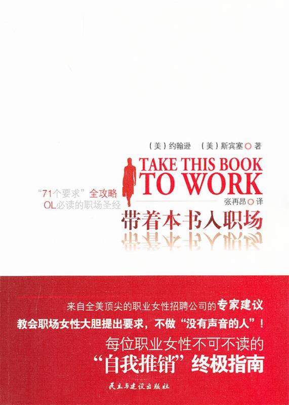 带着本书入职场