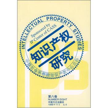 知识产权研究 唐广良 编【书】