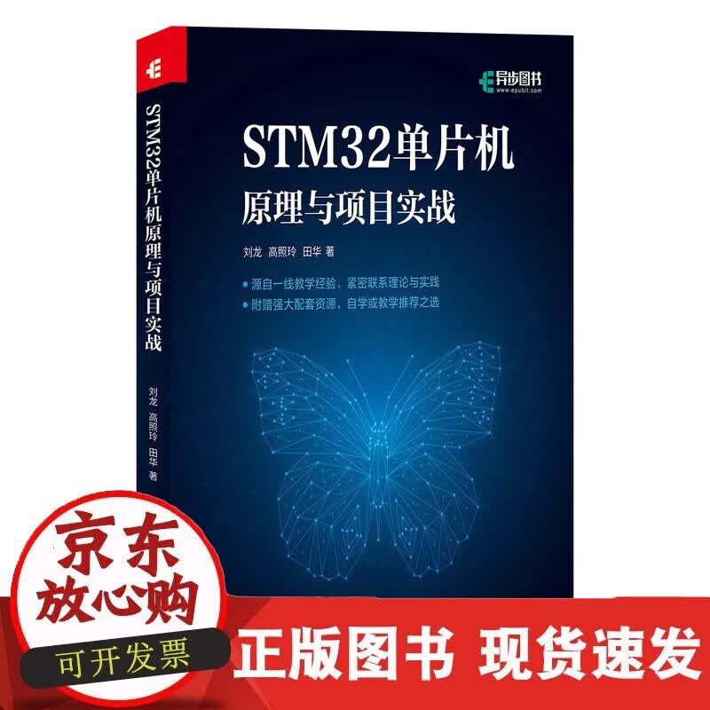 速发 STM32单片机原理与项目实战