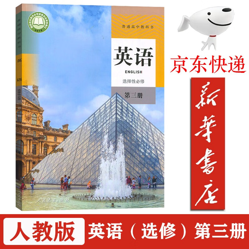 2023使用新版现货高中英语选择性必修第三册课本人教版统编版高中人教版英语选修三3英语书教材人教版英语选修三课本教科书人民教育出版社人教版选修英语 人教版-英语选修3