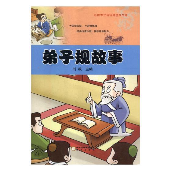 故事 外语学 枫主编 阳光出版社 9787552539387