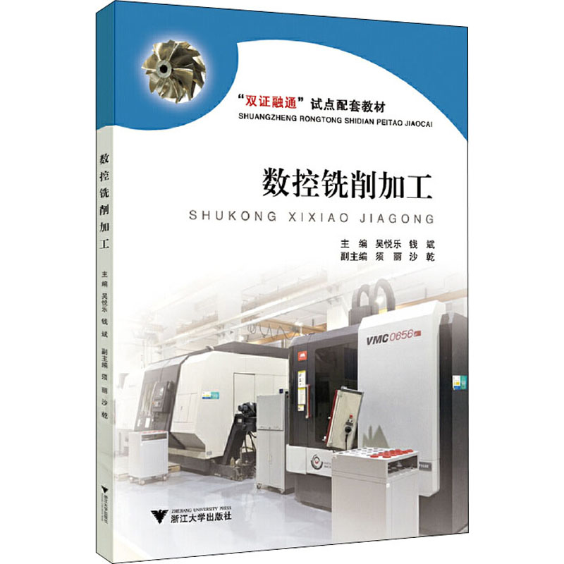 数控铣削加工