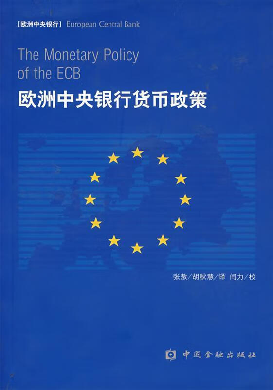 欧洲中央银行货币政策