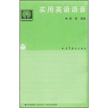 实用英语语音 【，放心购买】