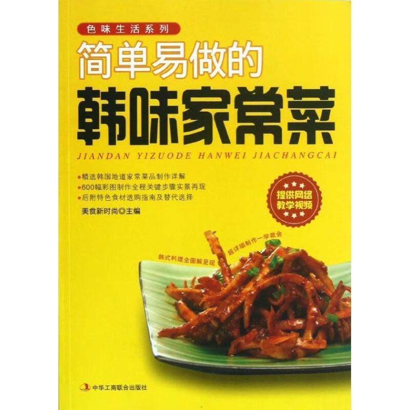 简单易做的韩味家常菜 美食新时尚
