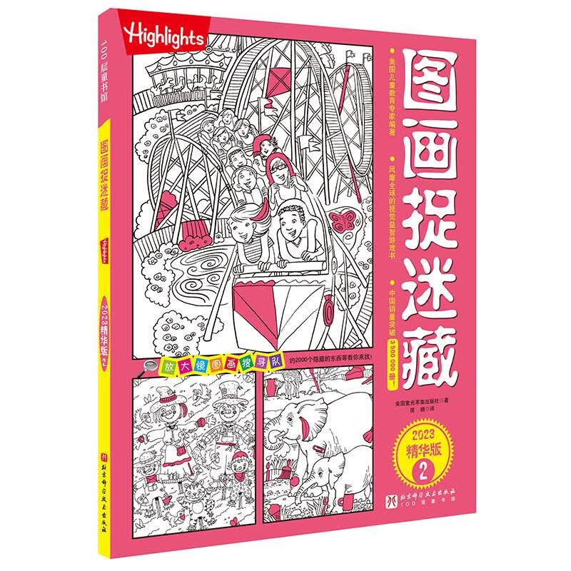 图画捉迷藏2023精华版2
