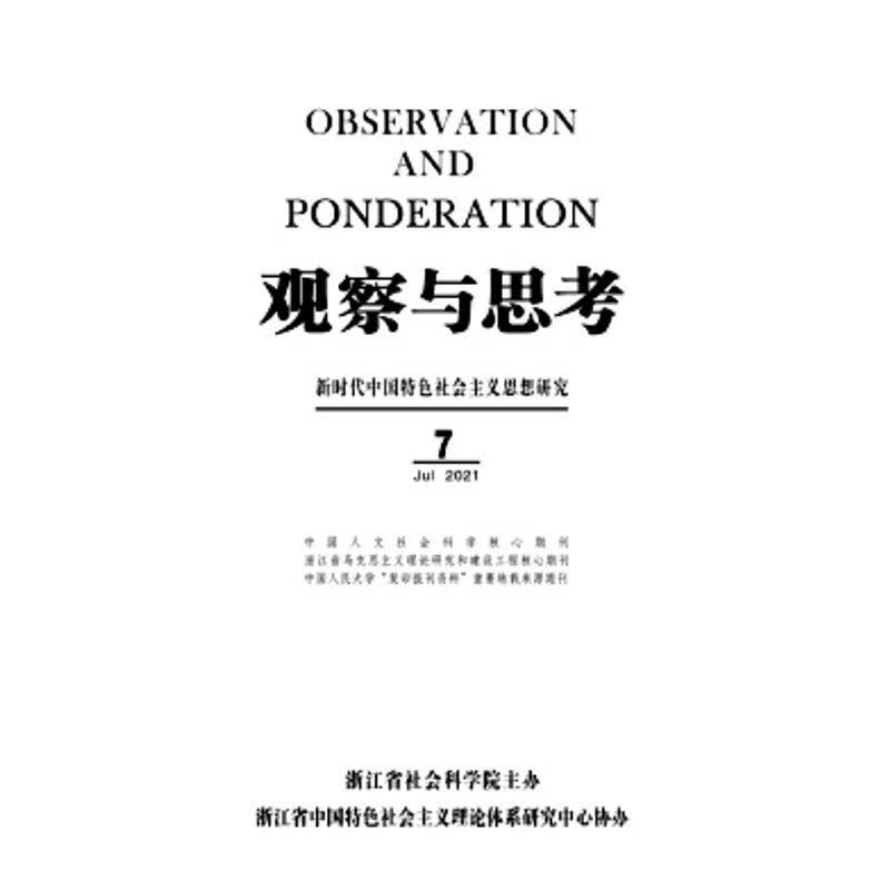 期刊 观察与思考杂志 月刊 单期购买 202302