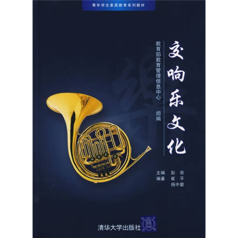 【书】交响乐文化
