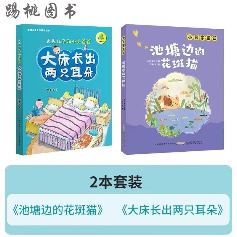 池塘边的花斑猫 现货送导读单小巴掌童话:赵秋生著安徽少年儿童出 两本