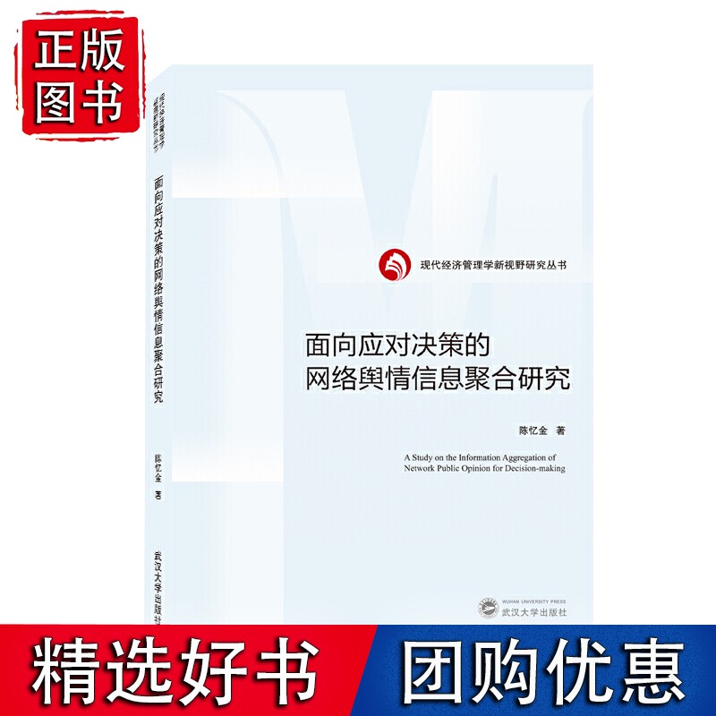面向应对决策的网络舆情信息聚合研究