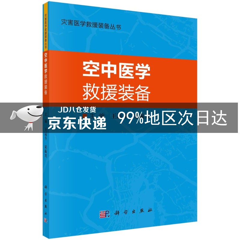 空中医学救援装备