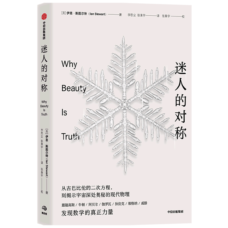 迷人的对称 中信