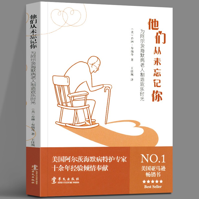 他们从未忘记你：为阿尔茨海默病老人制造欢乐时光