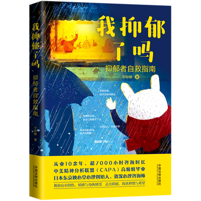 我抑郁了吗(抑郁者自救指南)