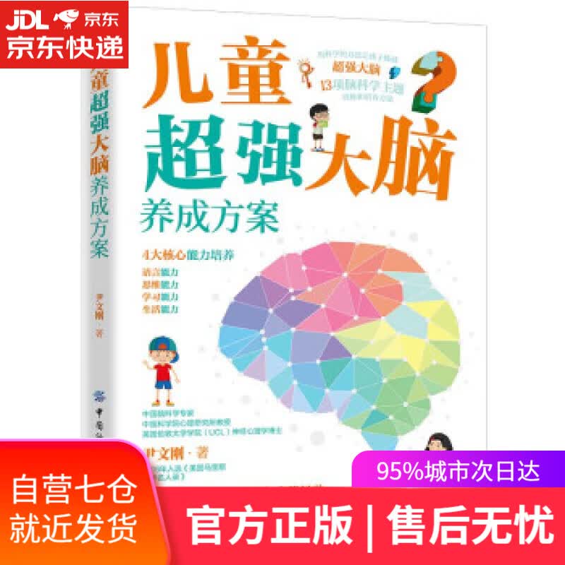 儿童超强大脑养成方案 尹文刚 著 中国纺织出版社