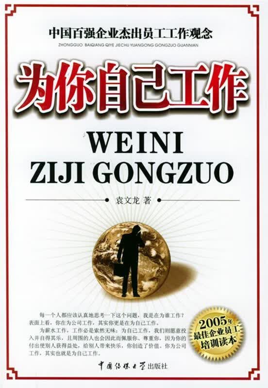 为你自己工作
