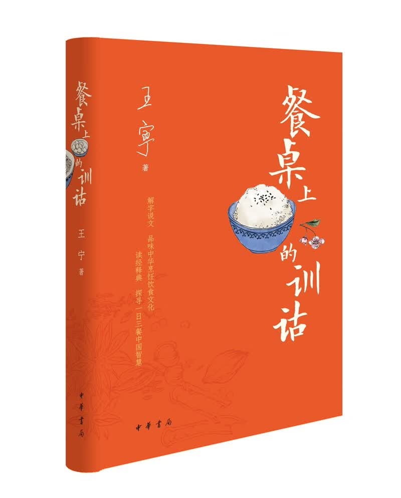 餐桌上的训诂