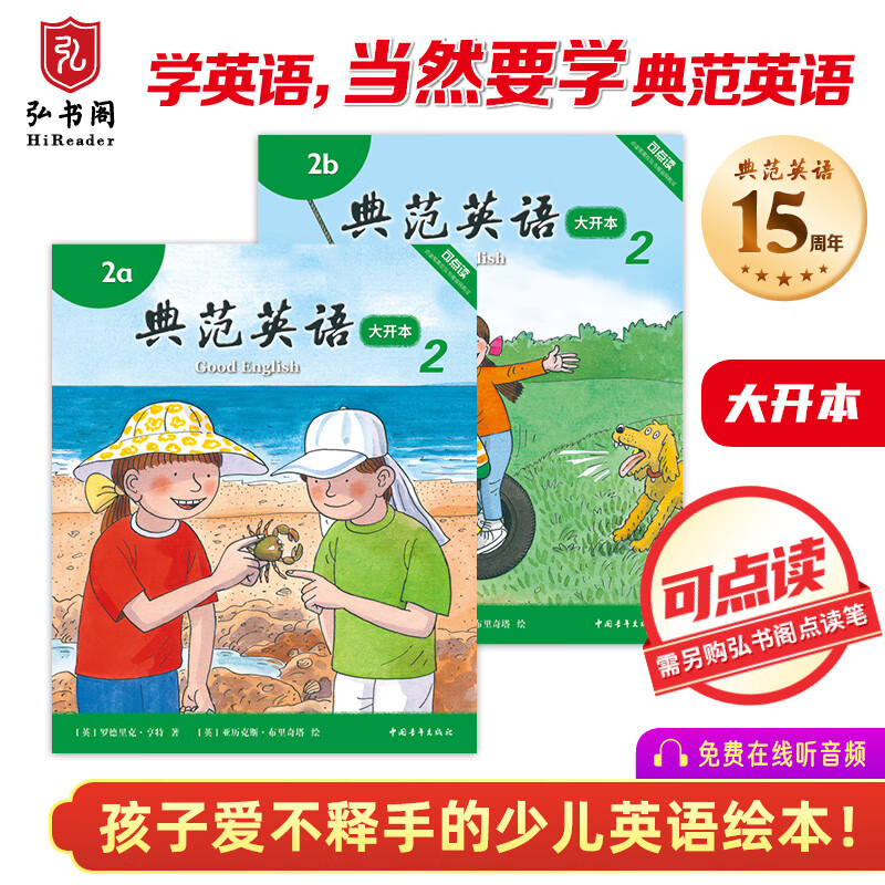 【官方】典范英语大开本系列 小学英语分级阅读 自然拼读英语绘本 儿童英语读物 典范英语2大开本