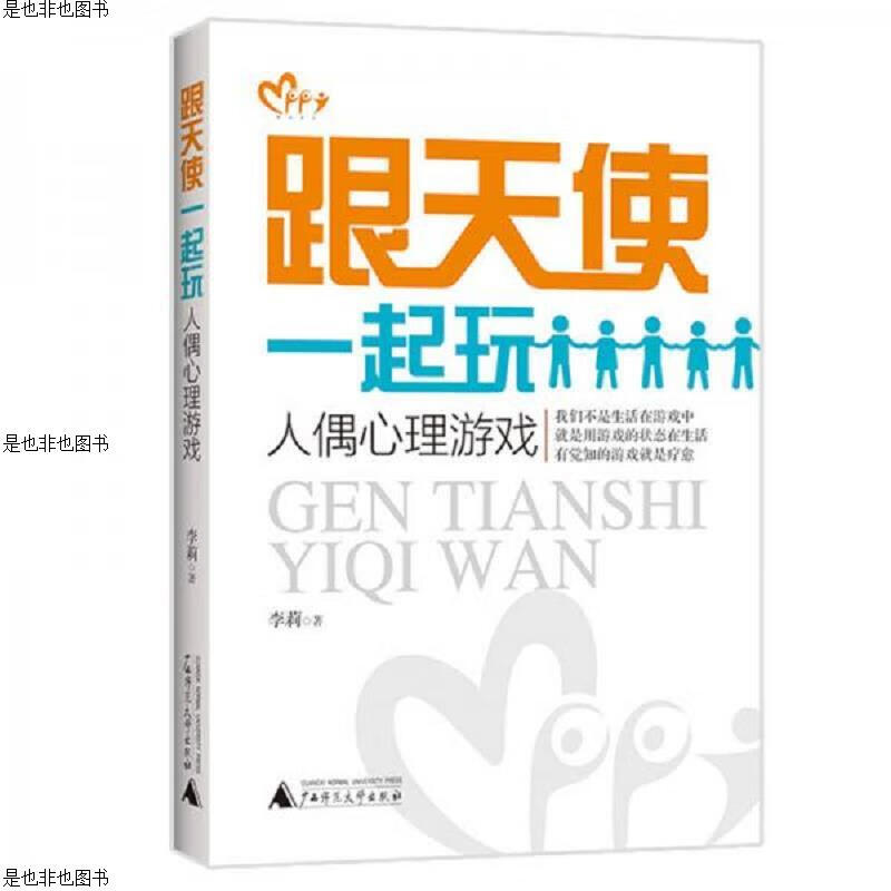 跟天使一起玩——人偶心理游戏
