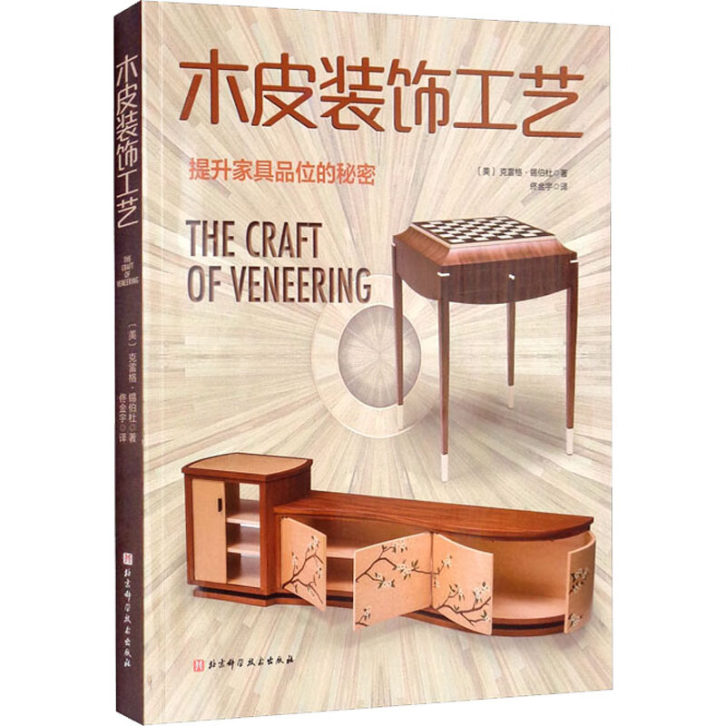 木皮装饰工艺 图书