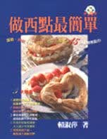 预售 赖淑萍 做西点*简单 朱雀