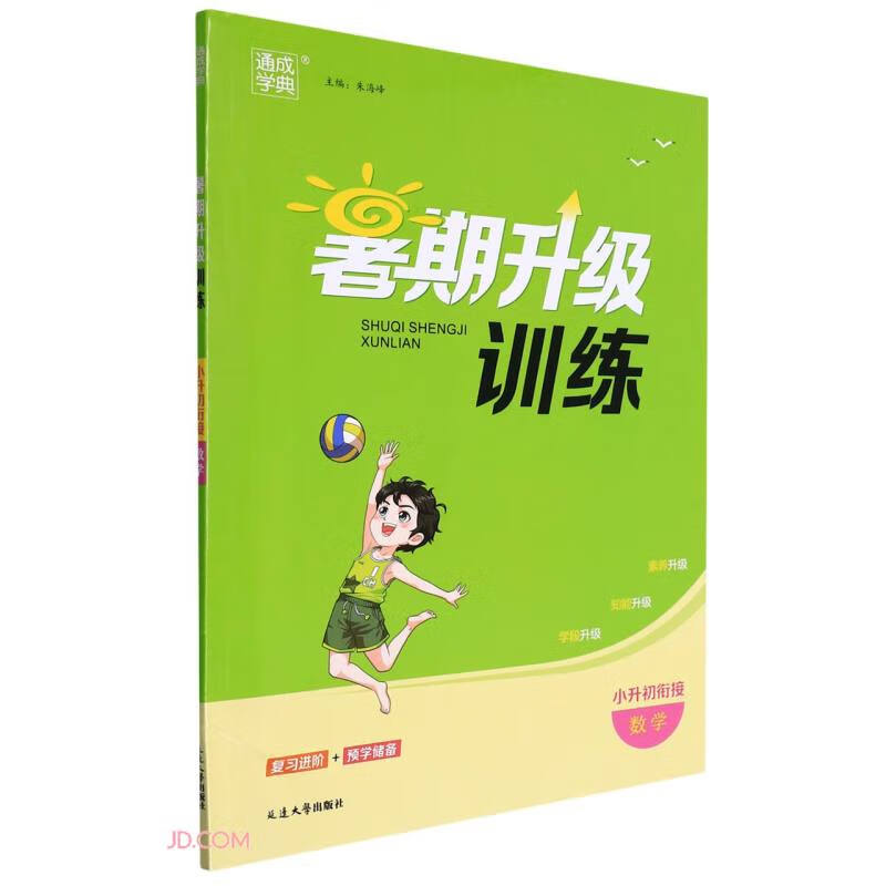 数学(小升初衔接)/暑期升级训练