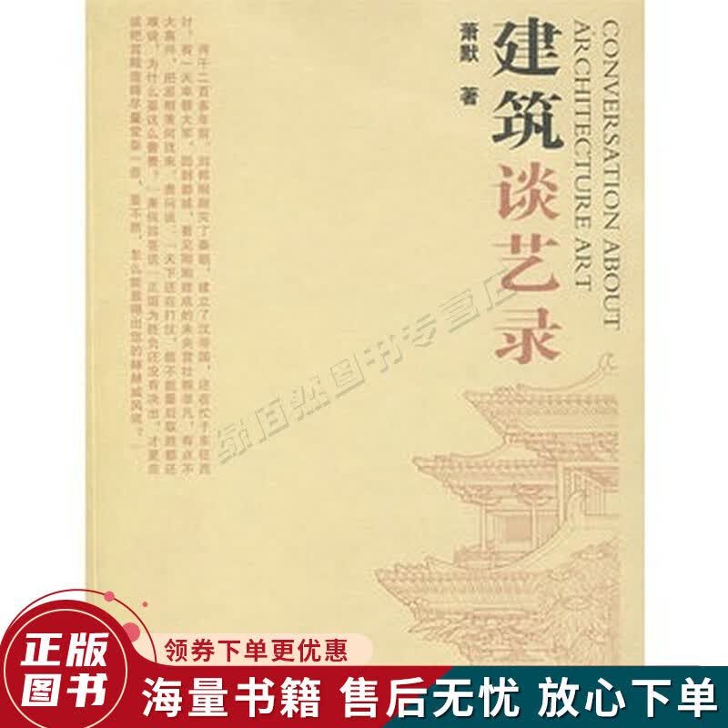建筑谈艺录