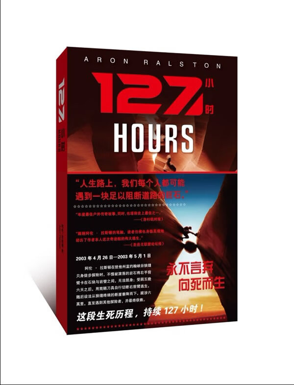 127小时 [美]阿伦·拉斯顿【，放心购买】
