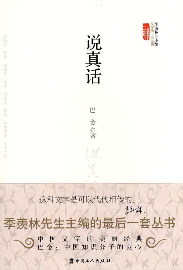 说真话【精选】