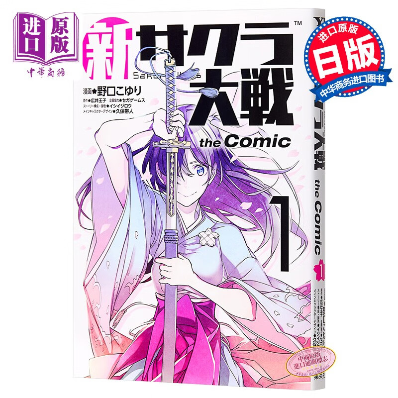 新樱花大战 漫画版 1 日文原版 新サクラ大戦 the Comic 1 ヤングジャンプコミックス