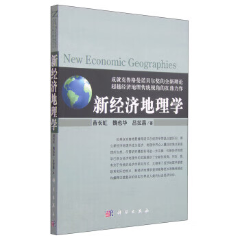 新经济地理学