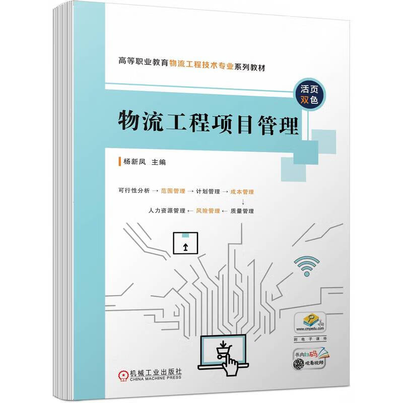 物流工程项目管理