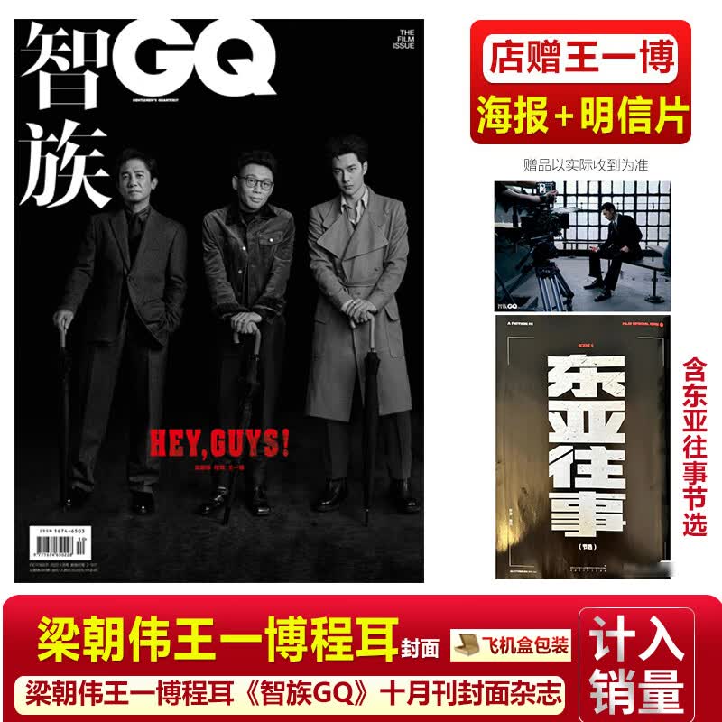 大众电影2023年5月/环球银幕/电影艺术5-6月王一博封面 长空/无名 4月/2月/3月张颂文/张译王俊凯胡歌吴磊中国金鸡百花电影节 智族GQ2022年10月王一博封面