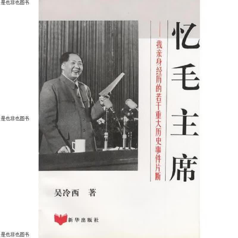 忆毛主席