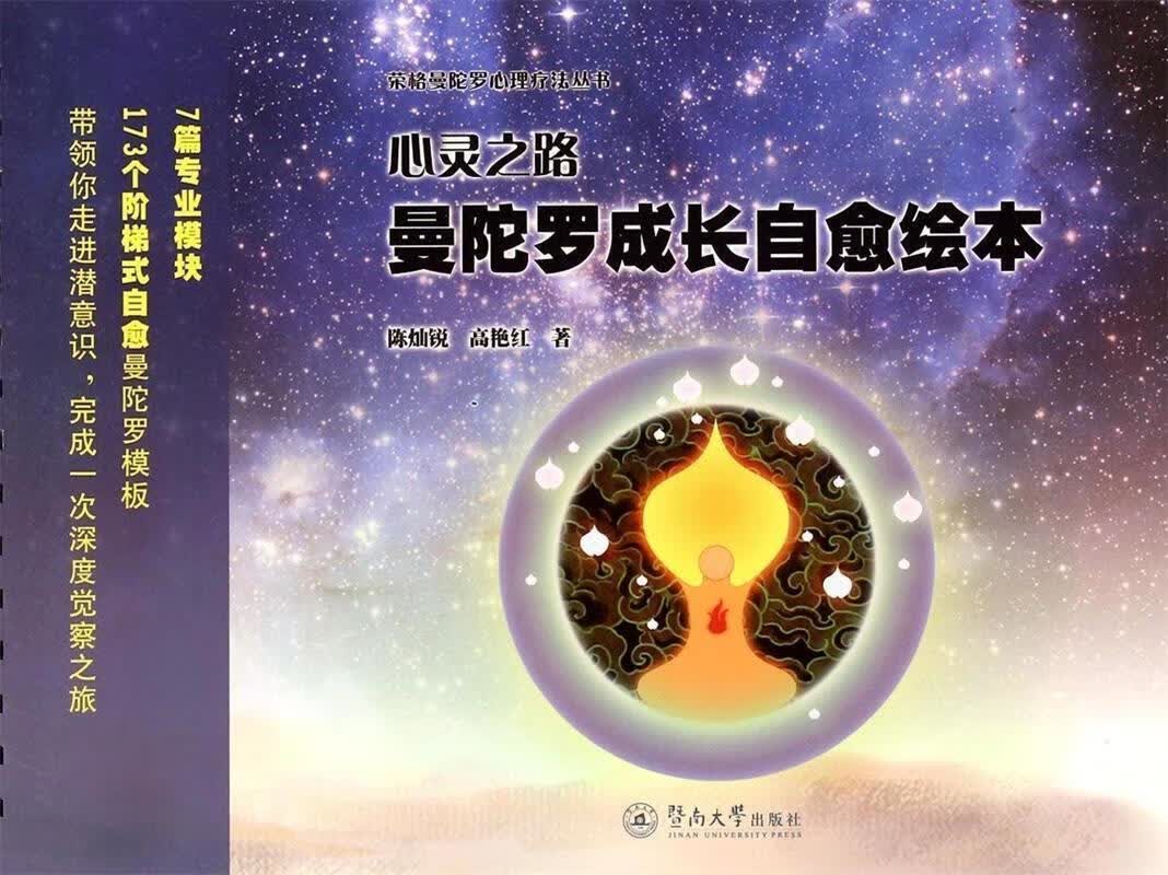 心灵之路:曼陀罗成长自愈绘本