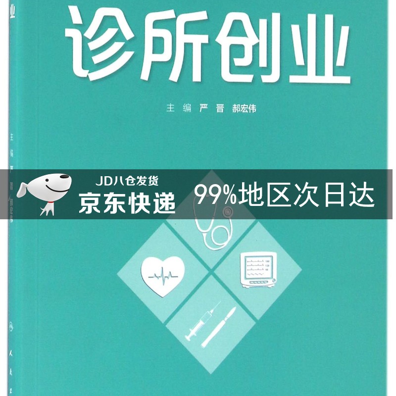 诊所创业