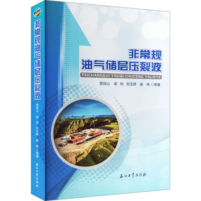 非常规油气储层压裂液