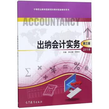 出纳会计实务 林云刚,华秋红 编【书】
