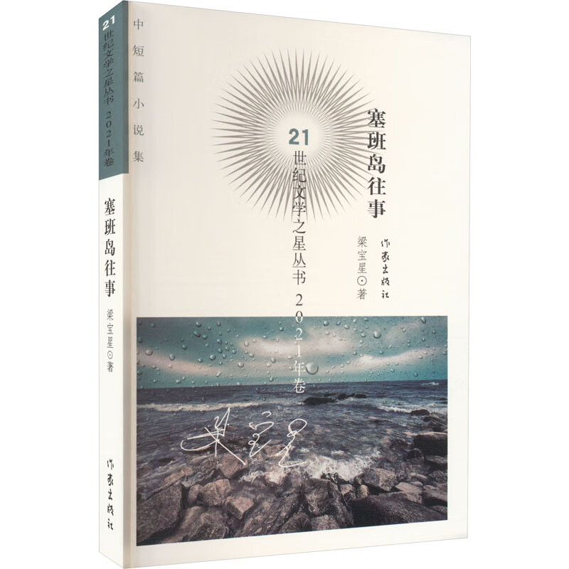 塞班岛往事 图书