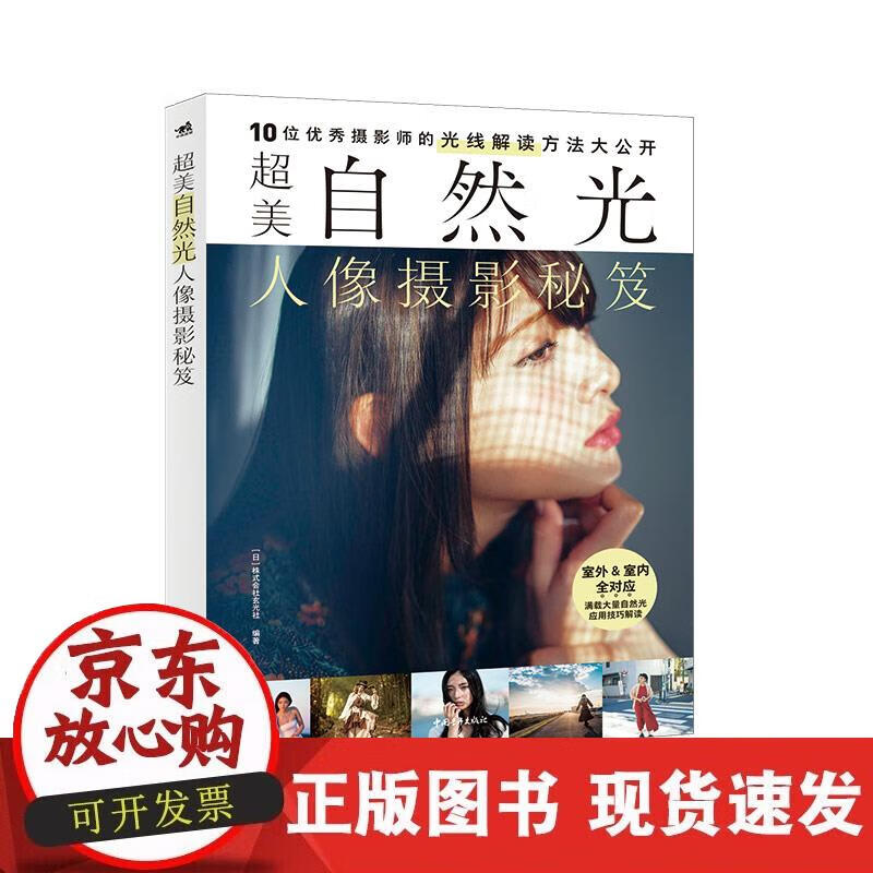 【现货】超美自然光人像摄影秘笈
