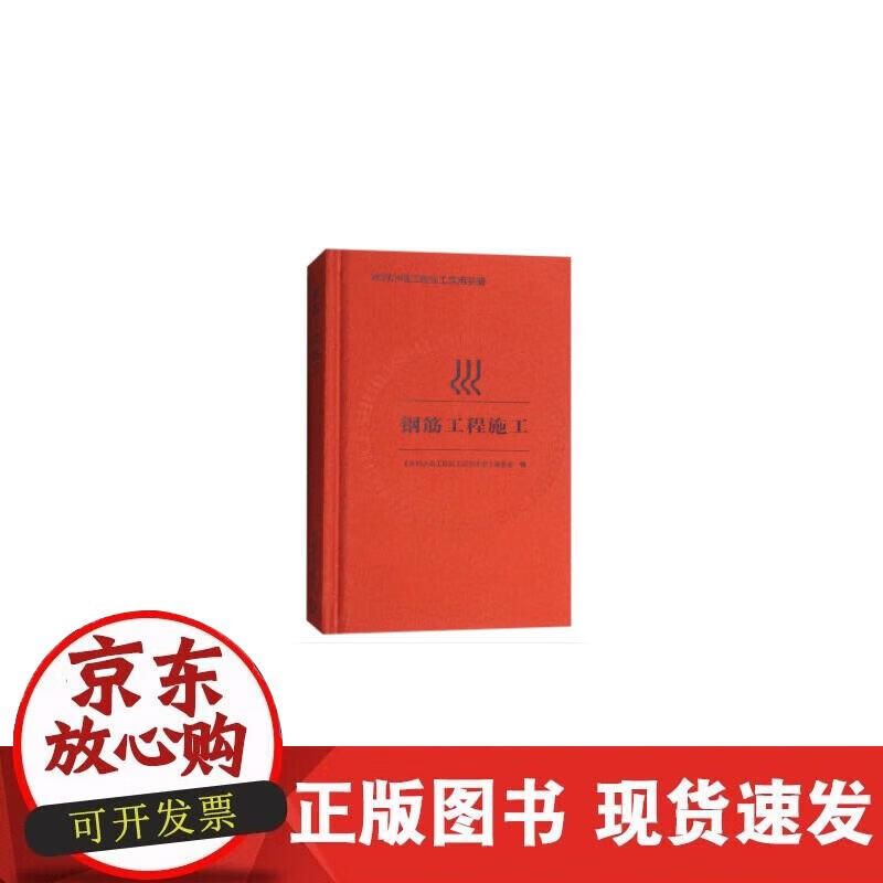 【现货】钢筋工程施工