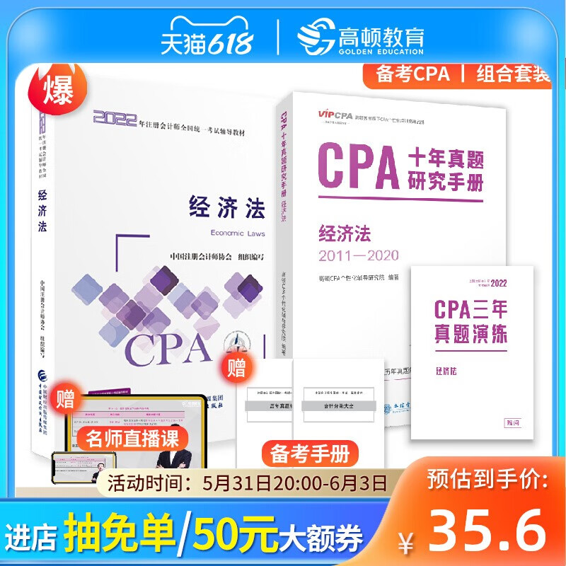 现货注册会计师CPA考试专用官方教材经济法+十年真题含最新2021年真题+详细解析历年真题集题库习题