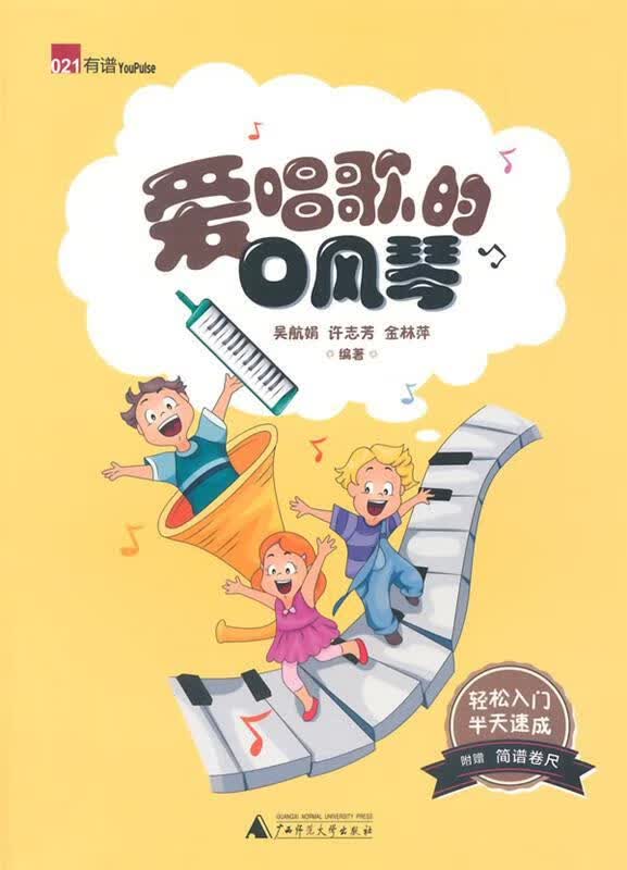 爱唱歌的口风琴