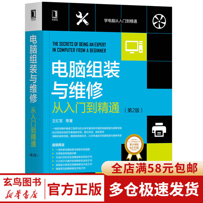 电脑组装与维修从入门到精通(第2版)
