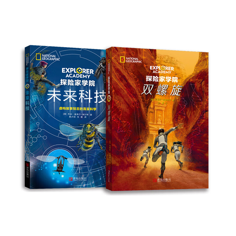 全套9册中文版探险家学院禁岛星星沙丘+双螺旋+涅布拉的秘密+挑战冒险游戏书+勇闯虎穴+神龙之血美国国家地理 【探险家学院】第3部双螺旋套装2册