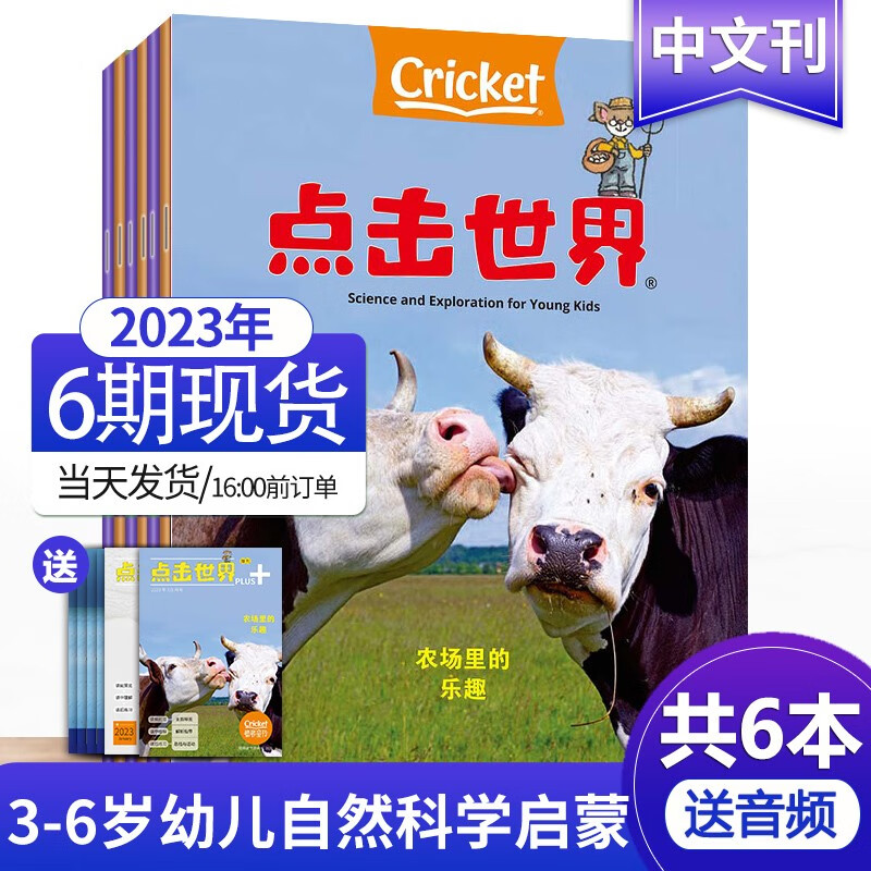 【中文订阅】Click 点击世界 中文儿童艺术科普读物杂志 自然科普幼儿杂志期刊3-7岁 6期打包（23年1-7.8月）