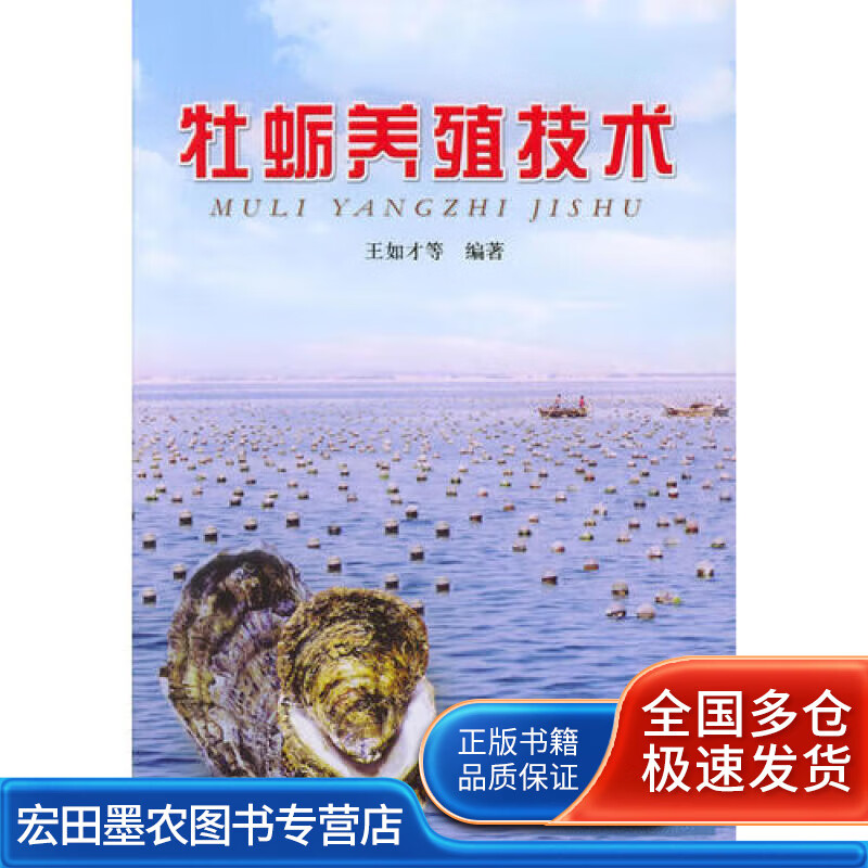 牡蛎养殖技术【特惠】