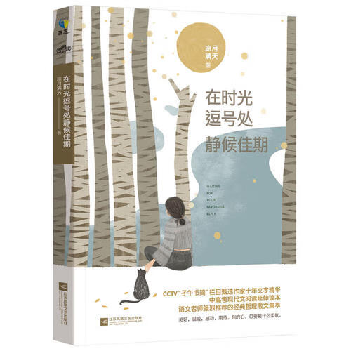 在时光逗号处静候佳期【精选】
