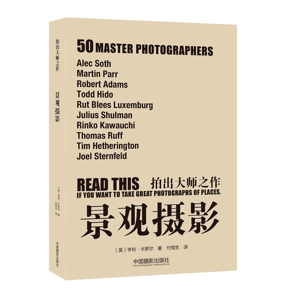 拍出大师之作—景观摄影 摄影类书籍 景观摄影